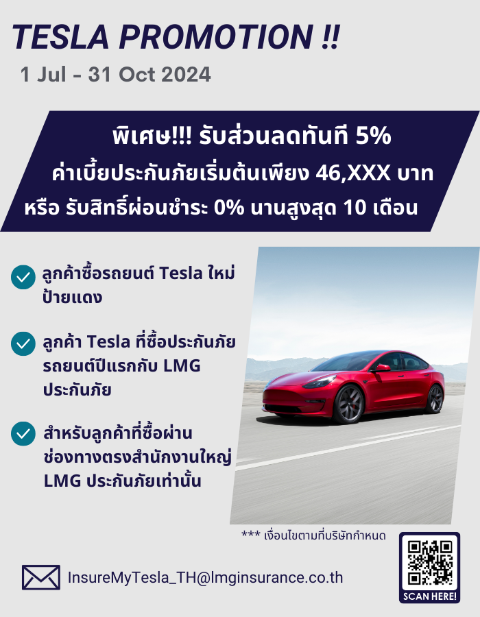 InsureMyTesla V2 | LMG Insurance